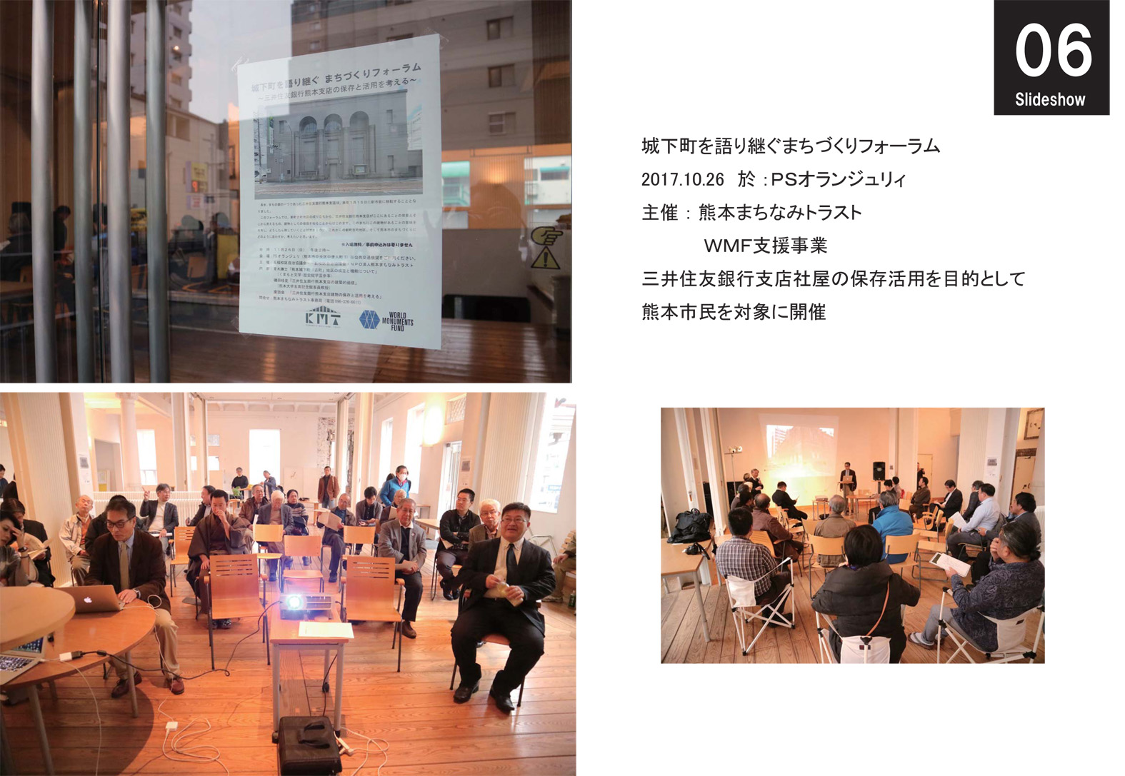 Freeman 財団 Graeme Freeman 氏への説明資料 - NPO法人 熊本まちなみトラスト