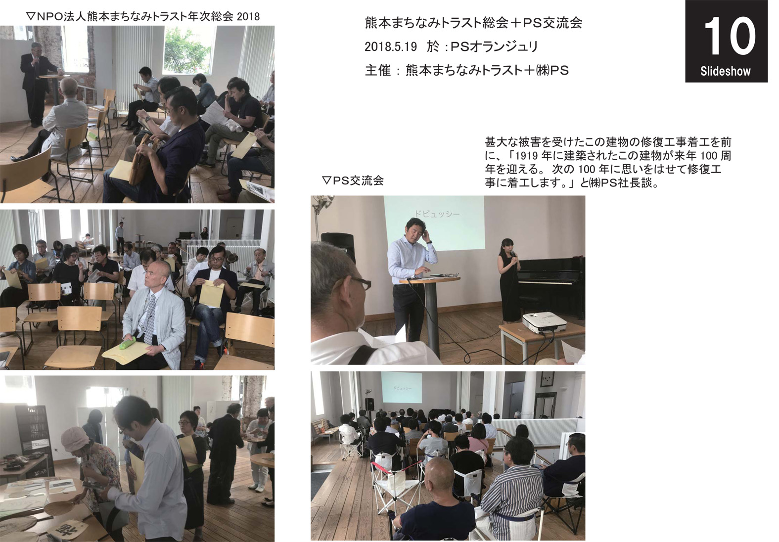 Freeman 財団 Graeme Freeman 氏への説明資料 - NPO法人 熊本まちなみトラスト